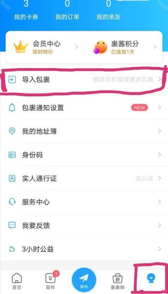 菜鸟裹裹app下载_菜鸟裹裹怎么寄快递-第2张图片-山城妙识