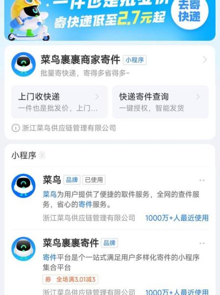 菜鸟裹裹app下载_菜鸟裹裹怎么寄快递-第3张图片-山城妙识