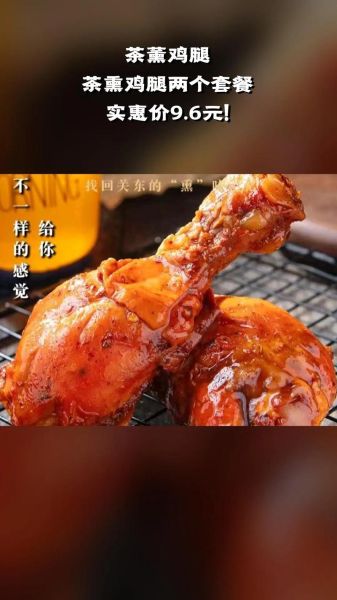 熏鸡腿怎么做好吃_家常熏鸡腿做法-第1张图片-山城妙识