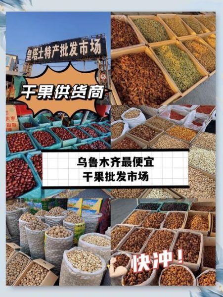 干果批发商从哪里进货_干果批发进货渠道有哪些-第1张图片-山城妙识