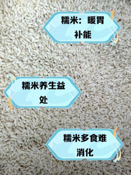 糯米的功效与作用_吃糯米会发胖吗-第1张图片-山城妙识 糯米的功效与作用_吃糯米会发胖吗-第1张图片-山城妙识