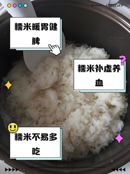 糯米的功效与作用_吃糯米会发胖吗-第2张图片-山城妙识 糯米的功效与作用_吃糯米会发胖吗-第2张图片-山城妙识