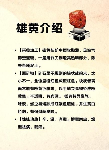 雄黄的功效与作用_雄黄能驱蛇吗-第2张图片-山城妙识