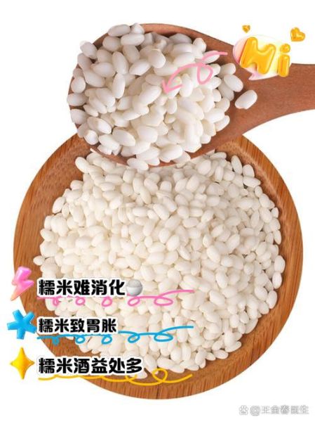 糯米的功效与作用_吃糯米会发胖吗-第3张图片-山城妙识 糯米的功效与作用_吃糯米会发胖吗-第3张图片-山城妙识