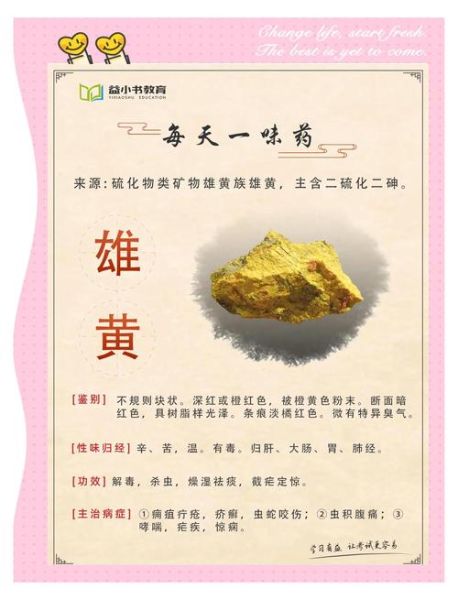 雄黄的功效与作用_雄黄能驱蛇吗-第1张图片-山城妙识