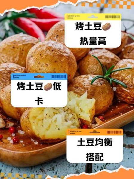 烤土豆的热量是多少_减肥能吃烤土豆吗-第1张图片-山城妙识