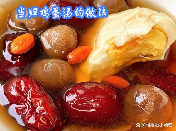 当归煮蛋什么时候吃最好_经期前后怎么吃-第1张图片-山城妙识