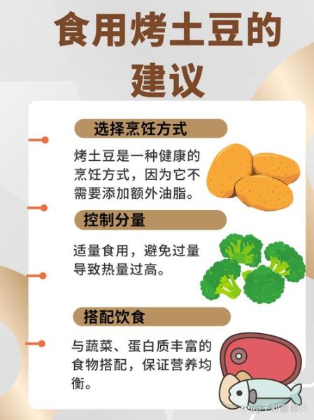 烤土豆的热量是多少_减肥能吃烤土豆吗-第2张图片-山城妙识