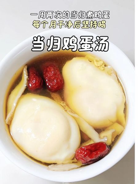 当归煮蛋什么时候吃最好_经期前后怎么吃-第3张图片-山城妙识