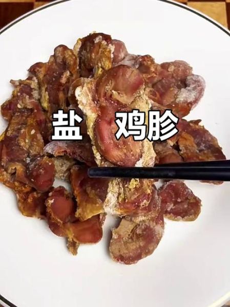 烤盐焗鸡胗怎么做_盐焗鸡胗烤箱温度时间-第2张图片-山城妙识