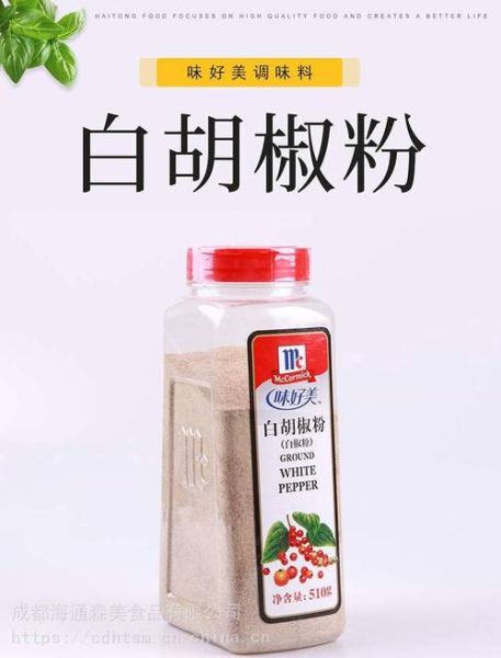 白胡椒粉哪个牌子好_白胡椒粉十大品牌推荐-第1张图片-山城妙识