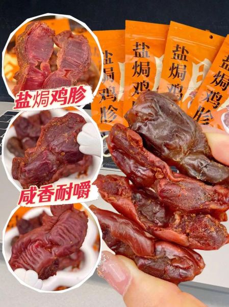 烤盐焗鸡胗怎么做_盐焗鸡胗烤箱温度时间-第1张图片-山城妙识