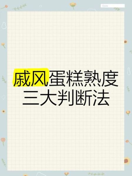 蒸蛋糕需要多长时间_蒸蛋糕怎么判断熟没熟-第3张图片-山城妙识 蒸蛋糕需要多长时间_蒸蛋糕怎么判断熟没熟-第3张图片-山城妙识