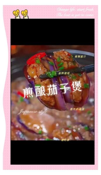 煎酿茄子是哪个地方的菜_正宗做法-第2张图片-山城妙识 煎酿茄子是哪个地方的菜_正宗做法-第2张图片-山城妙识