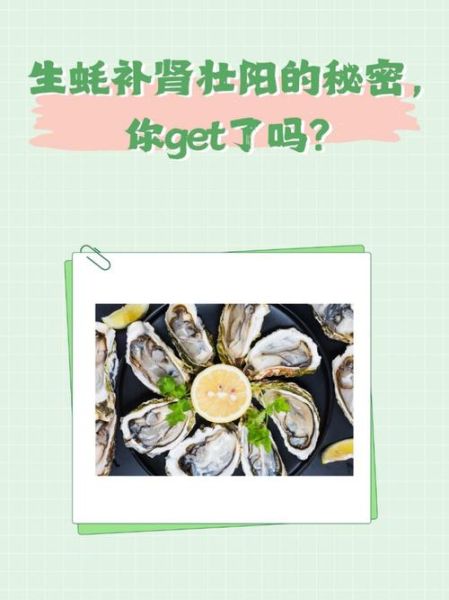 牡蛎吃了硬一晚上_牡蛎壮阳多久见效-第2张图片-山城妙识