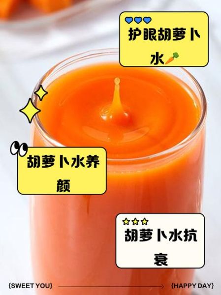 胡萝卜汁可以每天喝吗_胡萝卜汁什么时候喝最好-第1张图片-山城妙识