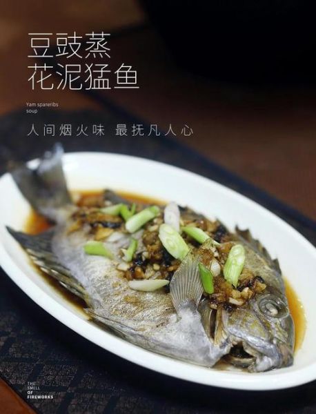 豉汁蒸鱼怎么做_豉汁蒸鱼用什么鱼最好-第2张图片-山城妙识