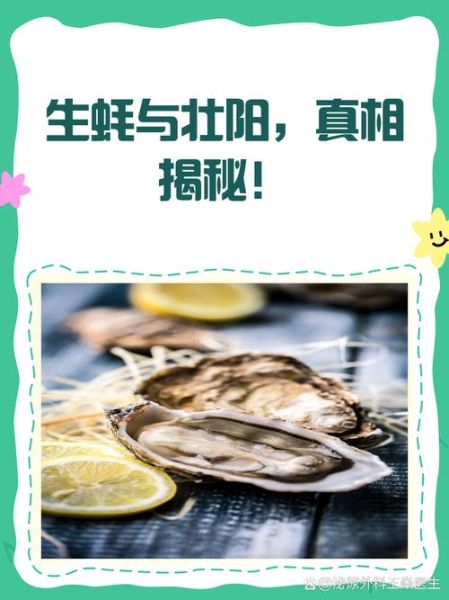 牡蛎吃了硬一晚上_牡蛎壮阳多久见效-第3张图片-山城妙识