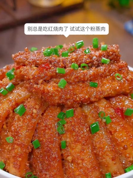 粉蒸肉怎么做才软糯_粉蒸肉用什么肉最好-第2张图片-山城妙识