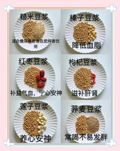 五谷杂粮豆浆有哪些配料_怎么做更香浓-第2张图片-山城妙识