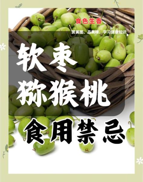 猕猴桃的功效与禁忌_哪些人不能吃-第2张图片-山城妙识 猕猴桃的功效与禁忌_哪些人不能吃-第2张图片-山城妙识