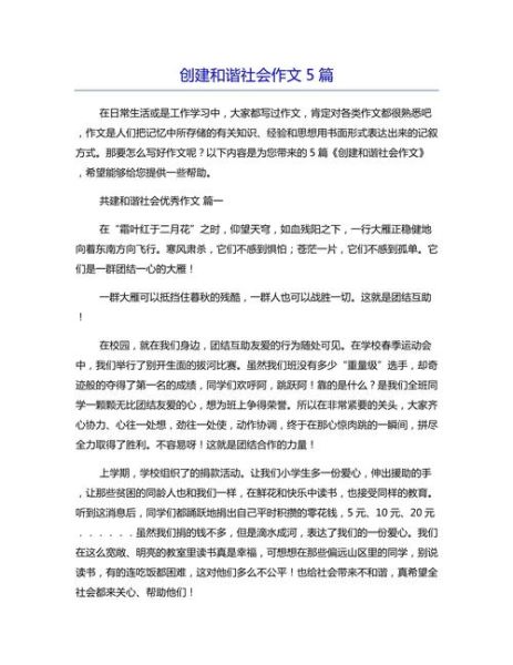 和谐作文300字怎么写_如何写出高分和谐主题作文-第2张图片-山城妙识 和谐作文300字怎么写_如何写出高分和谐主题作文-第2张图片-山城妙识