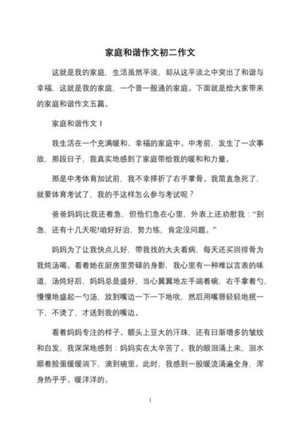 和谐作文300字怎么写_如何写出高分和谐主题作文-第3张图片-山城妙识 和谐作文300字怎么写_如何写出高分和谐主题作文-第3张图片-山城妙识