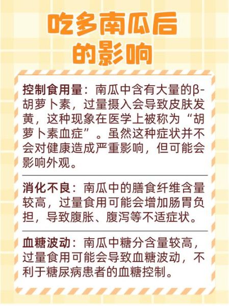 女人长期吃南瓜的危害_南瓜对女性健康的潜在风险-第3张图片-山城妙识 女人长期吃南瓜的危害_南瓜对女性健康的潜在风险-第3张图片-山城妙识