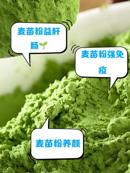大麦苗粉可以长期喝吗_长期喝大麦苗粉副作用-第3张图片-山城妙识