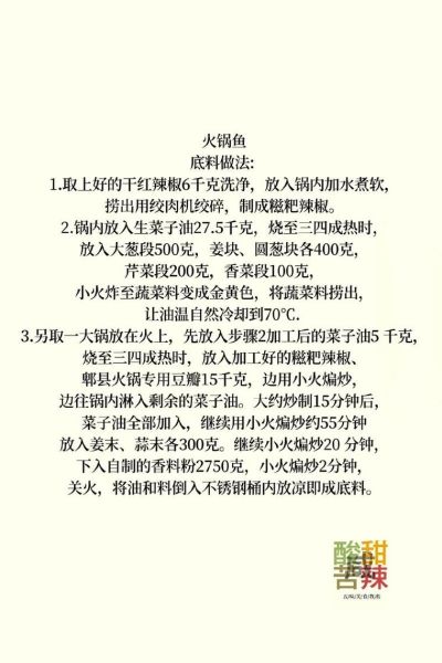 火锅鱼的做法视频_怎么做才好吃-第2张图片-山城妙识