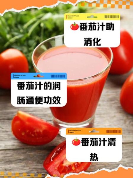 西红柿榨汁最佳搭配_西红柿榨汁加什么好喝-第2张图片-山城妙识 西红柿榨汁最佳搭配_西红柿榨汁加什么好喝-第2张图片-山城妙识
