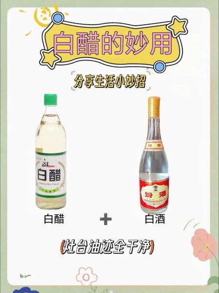 白米醋和白醋是一样的吗_区别与用途全解析-第2张图片-山城妙识