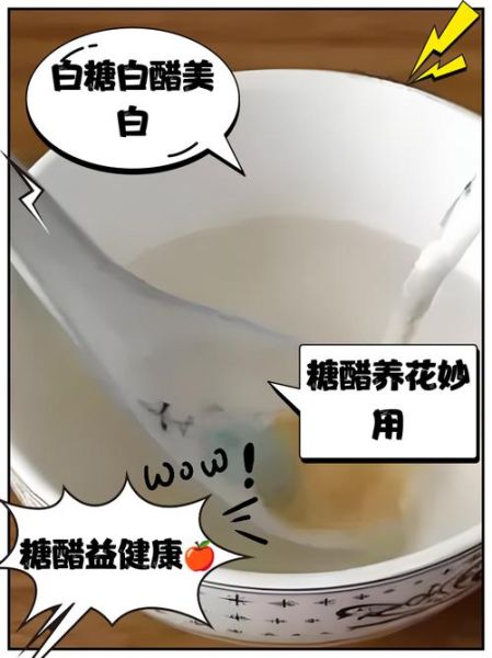 白米醋和白醋是一样的吗_区别与用途全解析-第3张图片-山城妙识