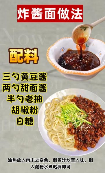 怎样做炸酱_炸酱面酱怎么调-第3张图片-山城妙识