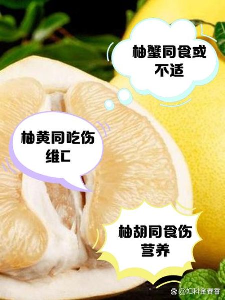 柚子不能和什么一起吃_柚子与哪些食物相克-第1张图片-山城妙识