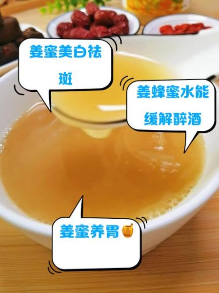 姜汁蜂蜜水什么时候喝最好_姜汁蜂蜜水可以空腹喝吗-第2张图片-山城妙识