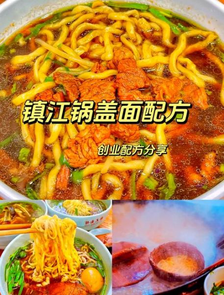 镇江锅盖面酱油为什么香_40种配料揭秘-第2张图片-山城妙识