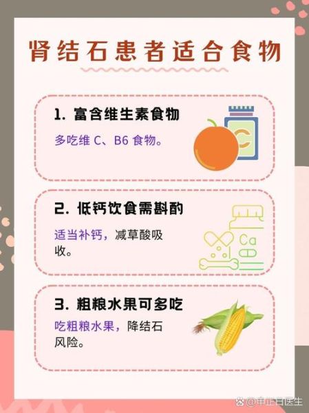 肾结石饮食禁忌_肾结石疼痛怎么办-第1张图片-山城妙识 肾结石饮食禁忌_肾结石疼痛怎么办-第1张图片-山城妙识