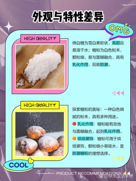 糖粉和绵白糖的区别_哪个更适合烘焙-第1张图片-山城妙识