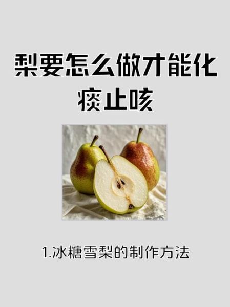 梨上火吗_吃梨降火还是助火-第1张图片-山城妙识