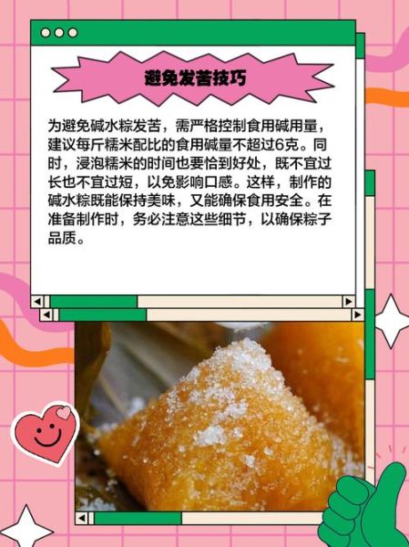 碱粽子怎么做碱放多少_碱水比例与用量详解-第2张图片-山城妙识 碱粽子怎么做碱放多少_碱水比例与用量详解-第2张图片-山城妙识