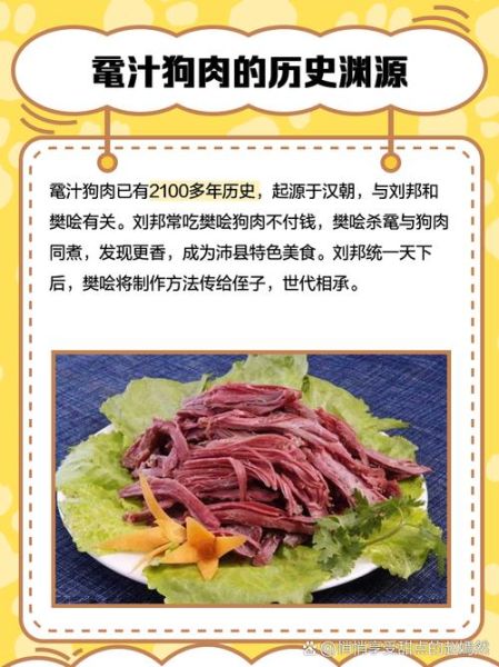 狗肉多少钱一斤_狗肉价格行情-第3张图片-山城妙识