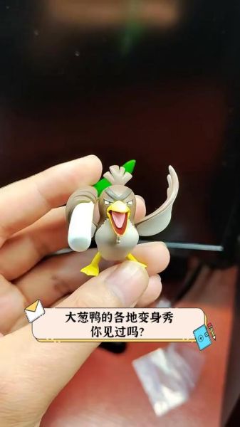 大葱鸭伽勒尔进化条件_大葱鸭伽勒尔怎么抓-第3张图片-山城妙识