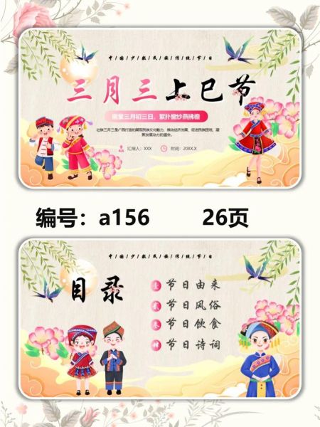 三月初三是什么节日_上巳节有哪些习俗-第3张图片-山城妙识