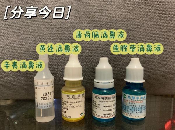 薄荷脑滴鼻液怎么用_薄荷脑滴鼻液副作用-第1张图片-山城妙识