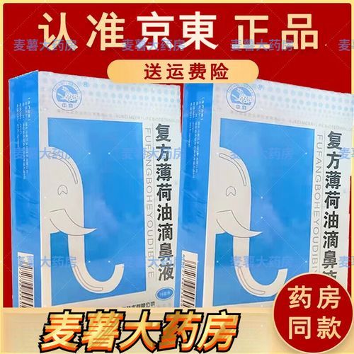 薄荷脑滴鼻液怎么用_薄荷脑滴鼻液副作用-第3张图片-山城妙识