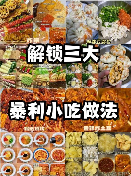 简单小吃怎么做_100种视频教程-第2张图片-山城妙识