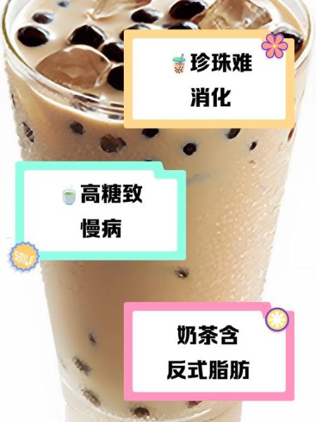 珍珠奶茶的危害有哪些_长期喝珍珠奶茶会胖吗-第1张图片-山城妙识