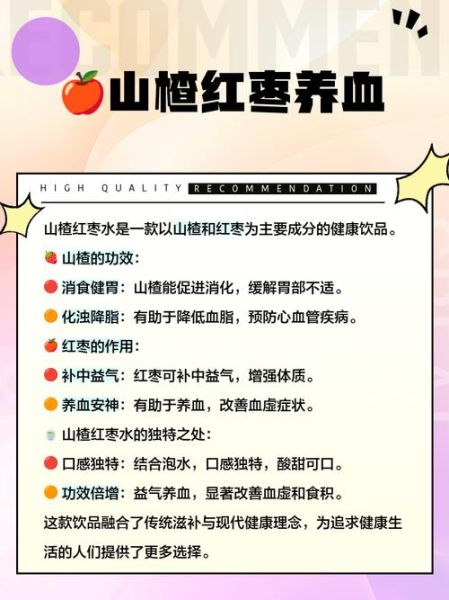 红枣的功效与作用有哪些_红枣的副作用是什么-第3张图片-山城妙识