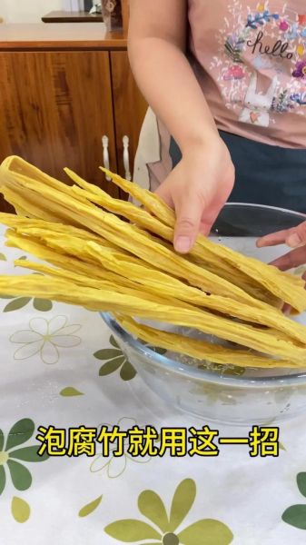 腐竹需要泡多久_腐竹怎么泡发最快-第2张图片-山城妙识